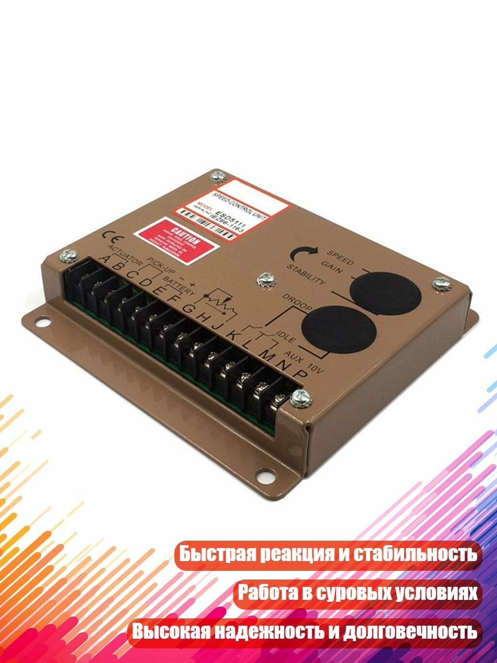 Электронный регулятор скорости для дизельного генератора