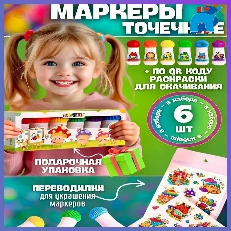 Набор маркеров Акварельный, толщина: 18 мм, 6 шт.