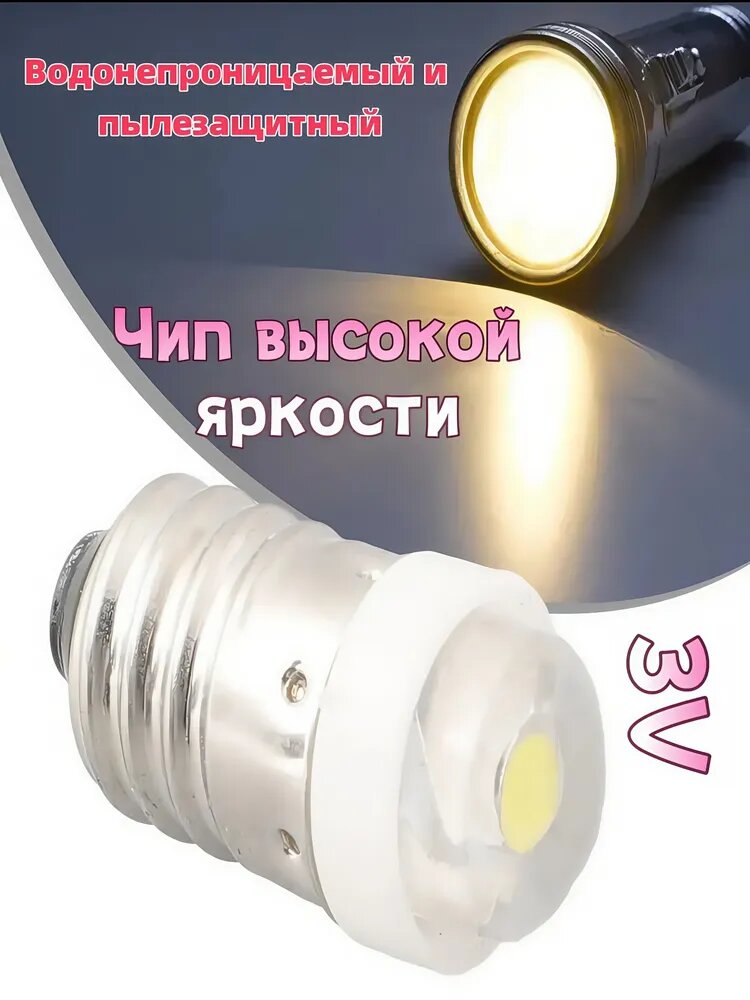 Ветодиодная лампочка E10 с резьбой 0.5W индикаторная сигнальная лампочка 3В Е10