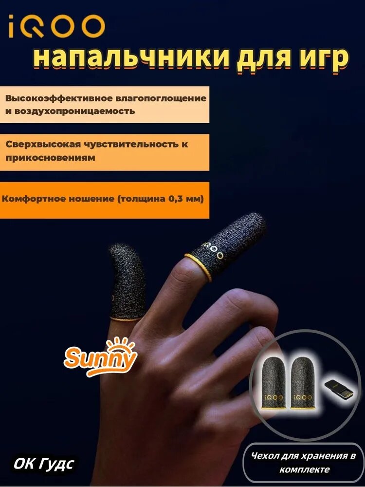 Напальчники для PUBG Сенсорные перчатки для телефона, планшета