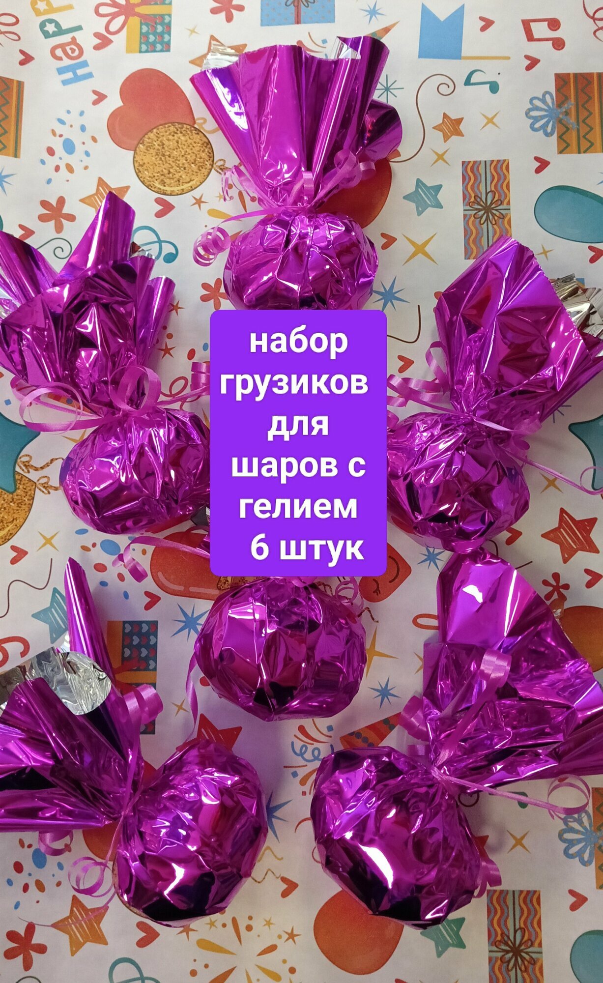 Грузик для шаров, розовый, фуксия, набор 6 шт