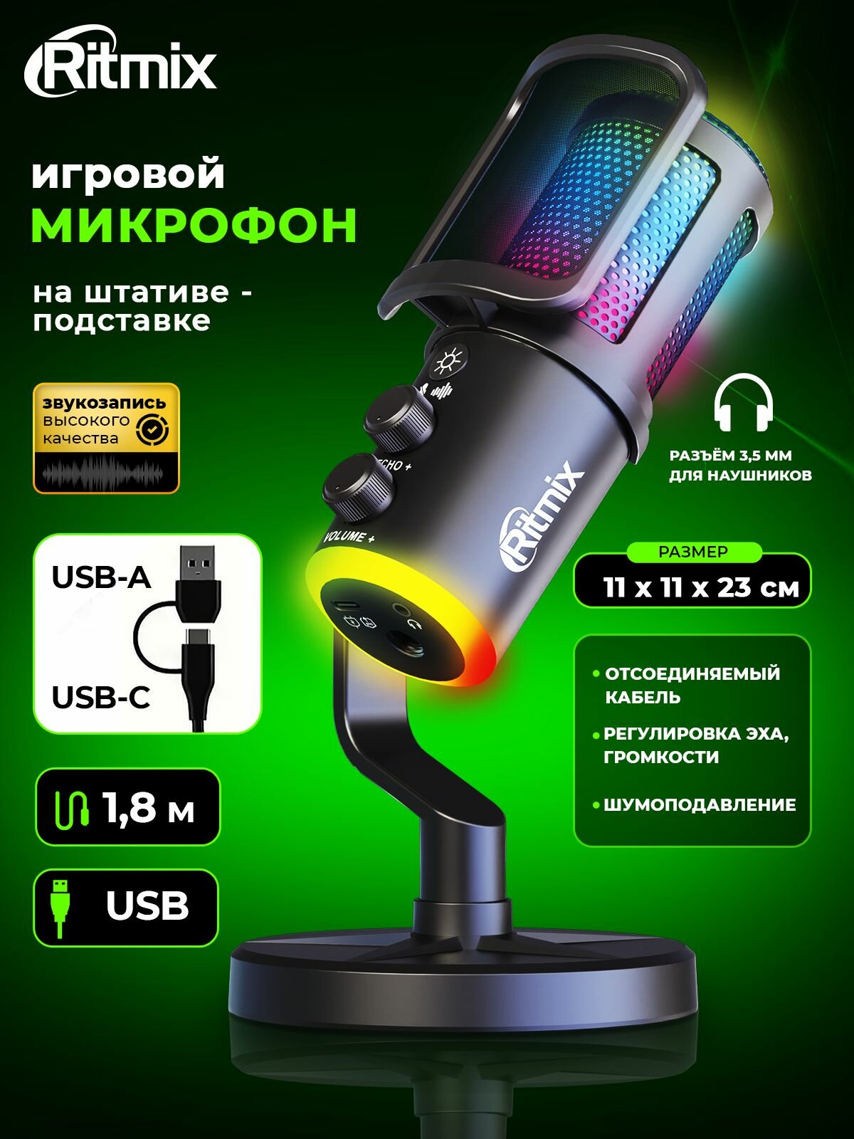 Микрофон студийный RITMIX RDM-178 USB Gaming Black с RGB-подсветкой для записи вокала, стрима, конденсаторный