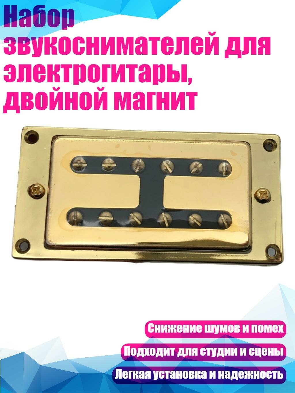 Набор звукоснимателей для электрогитары, двойной магнит, B желтая рамка для пианино