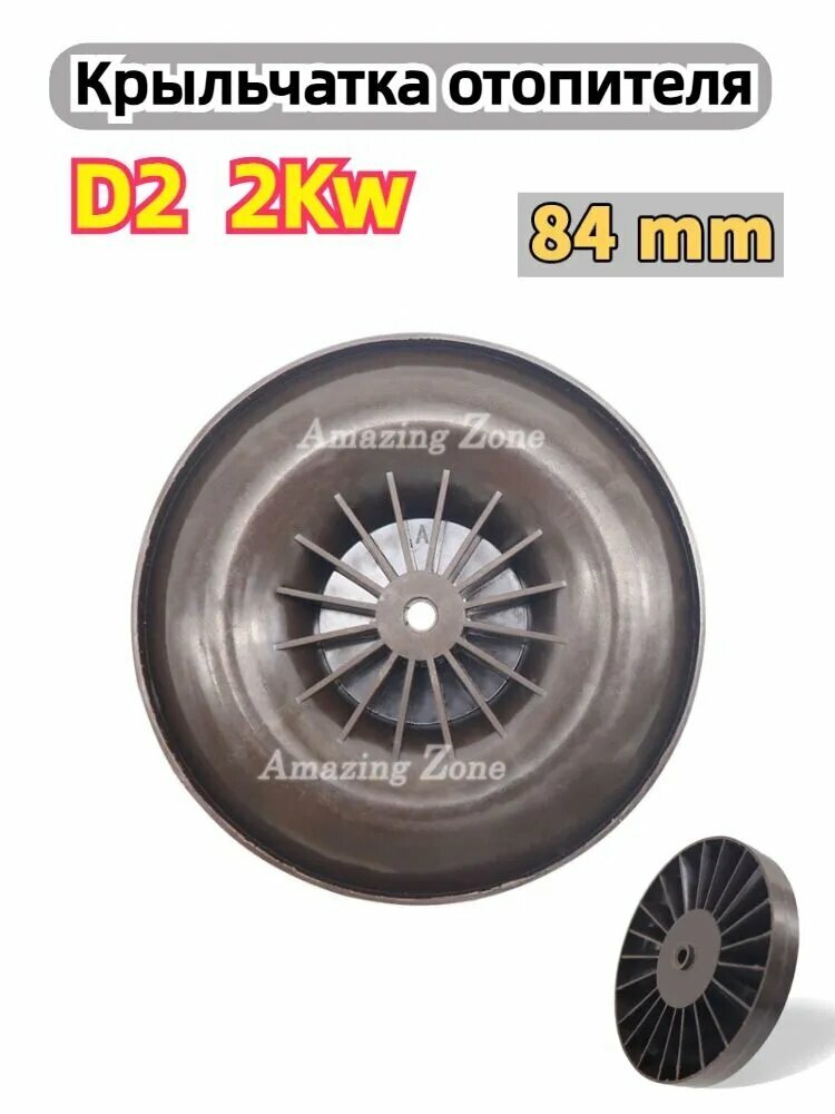 Запчасти для автономного отопителя, 5000 Вт арт. D2（2Kw）