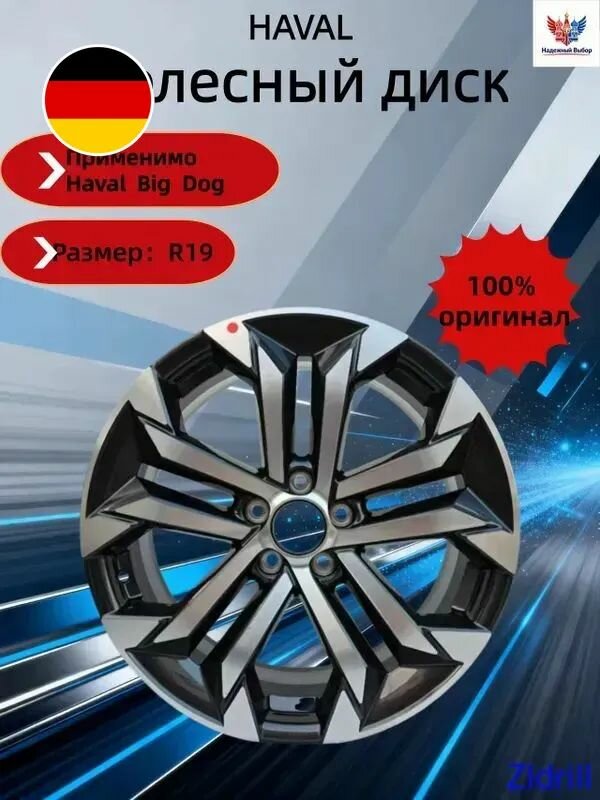 Zldrill Ступица колеса Haval Big Dog оригинальная алюминиевая сплавная R19x7J PCD114.3x5 ET40 Колесный диск 19x7" PCD10х114.3 ET40 D66.5