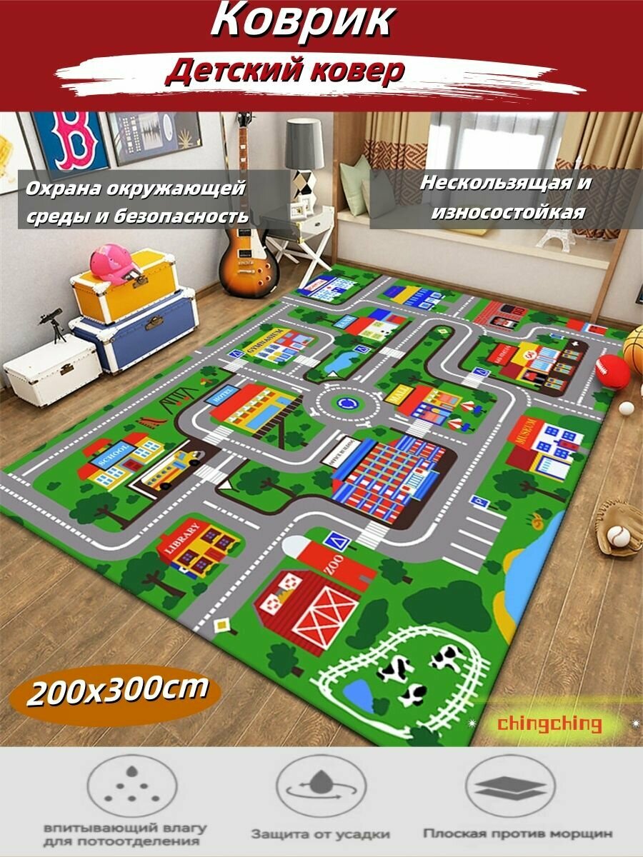 Ковер на пол в детской комнате, транспорт, ковер для детского сада, 200х300 см