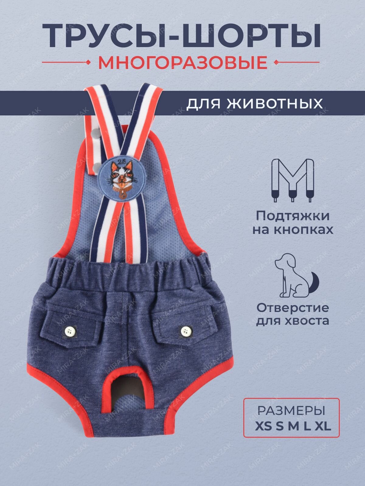 Трусы-шорты с подтяжками для собак L