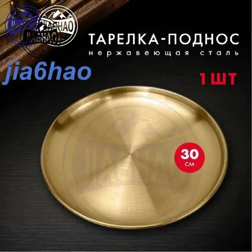 IKEA Блюдо сервировочное, 1 шт, Нержавеющая сталь Бронза