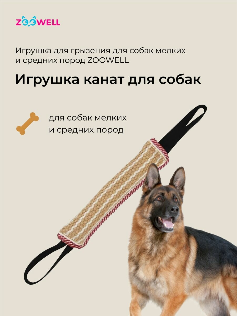 Грейфер для собак / Канатный грейфер / Канат для перетягивания ZOOWELL