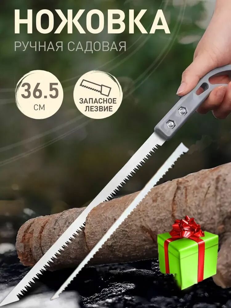 Ручная садовая мини пила