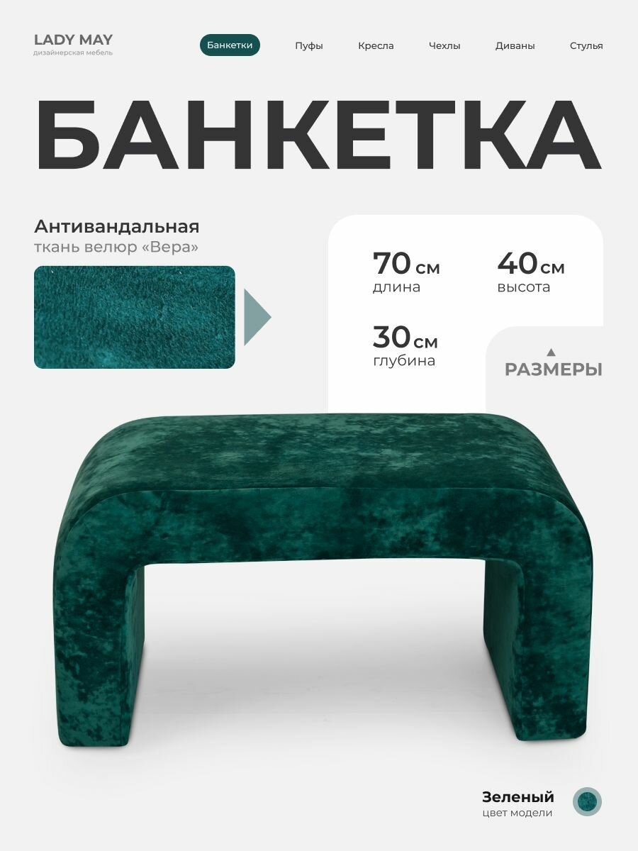 Пуфик дизайнерский в прихожую, для туалетного столика LADY MAY Банкетка 70 х 40 х 30 см, Велюр