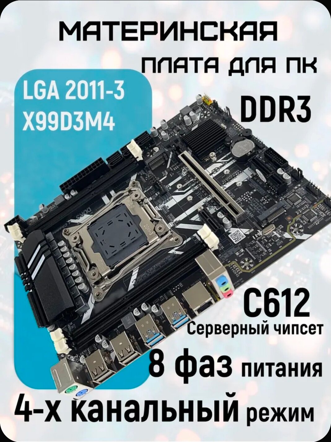 Материнская плата D3M4