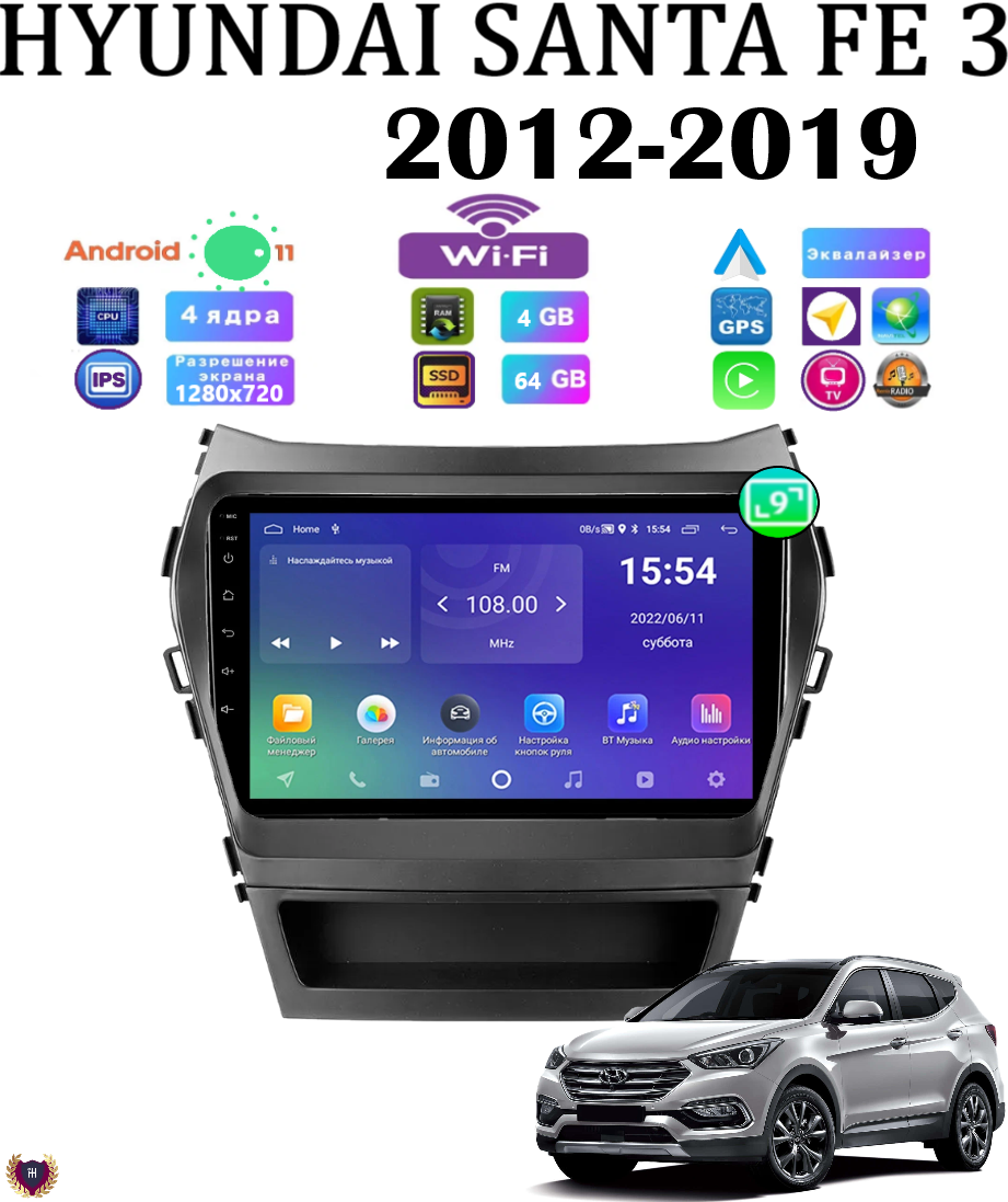 Автомагнитола для Hyundai Santa Fe 3 (2012-2019), Android 11, 4/64 GB, Bluetooth, WiFi, CarPlay, GPS, поддержка кнопок на руле