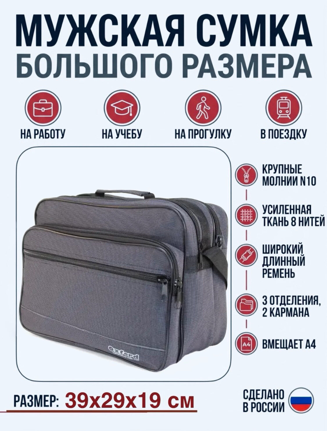 Сумка мессенджер