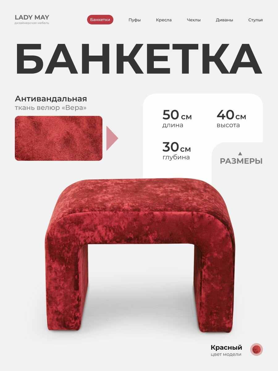 Пуфик дизайнерский в прихожую, для туалетного столика LADY MAY Банкетка 50 х 40 х 30 см, Велюр