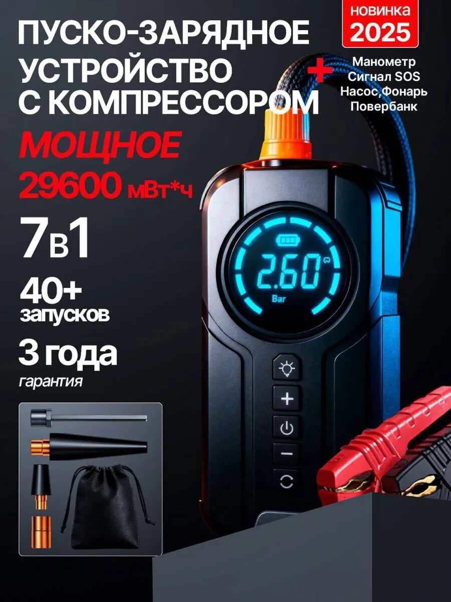 Пусковое зарядное устройство YX1819, с воздушным компрессором, черное