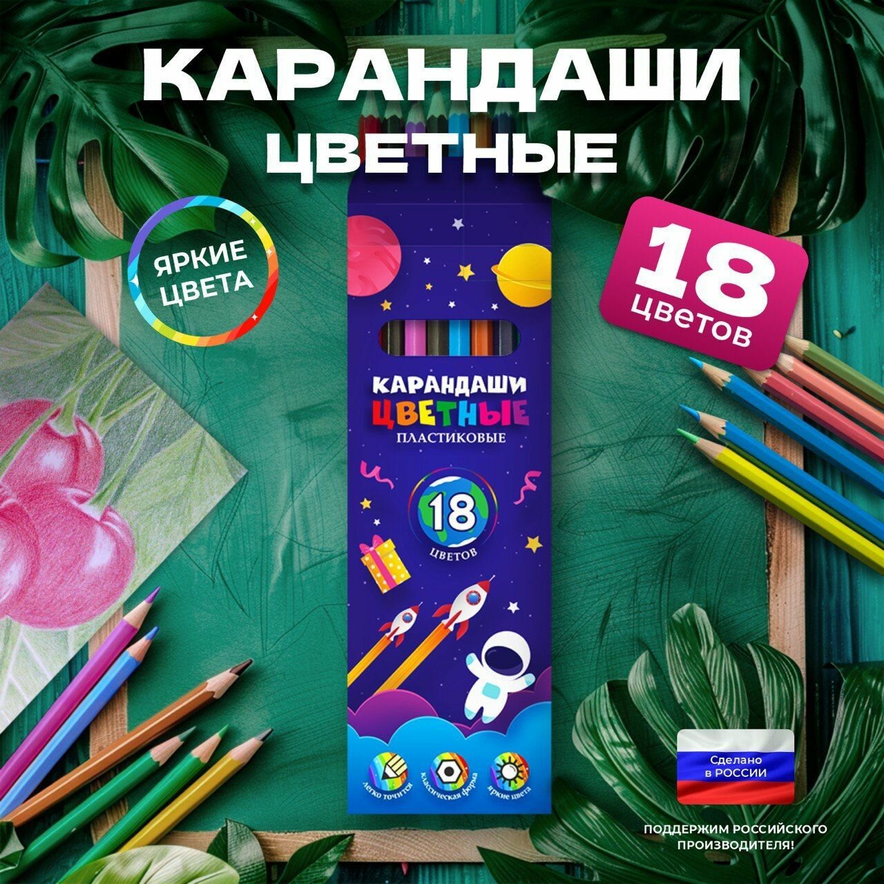 Карандаши цветные, 18 цветов пластиковые для рисования и творчества, яркие, большой набор для школы, шестигранные