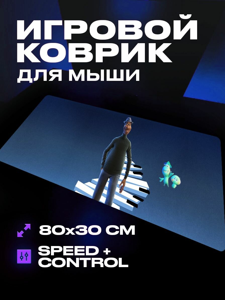 Коврик для мыши игровой Душа 80x30 см ProSleeves