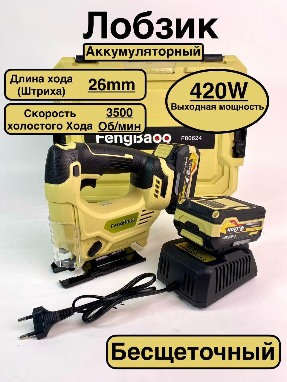 Аккумуляторный лобзик