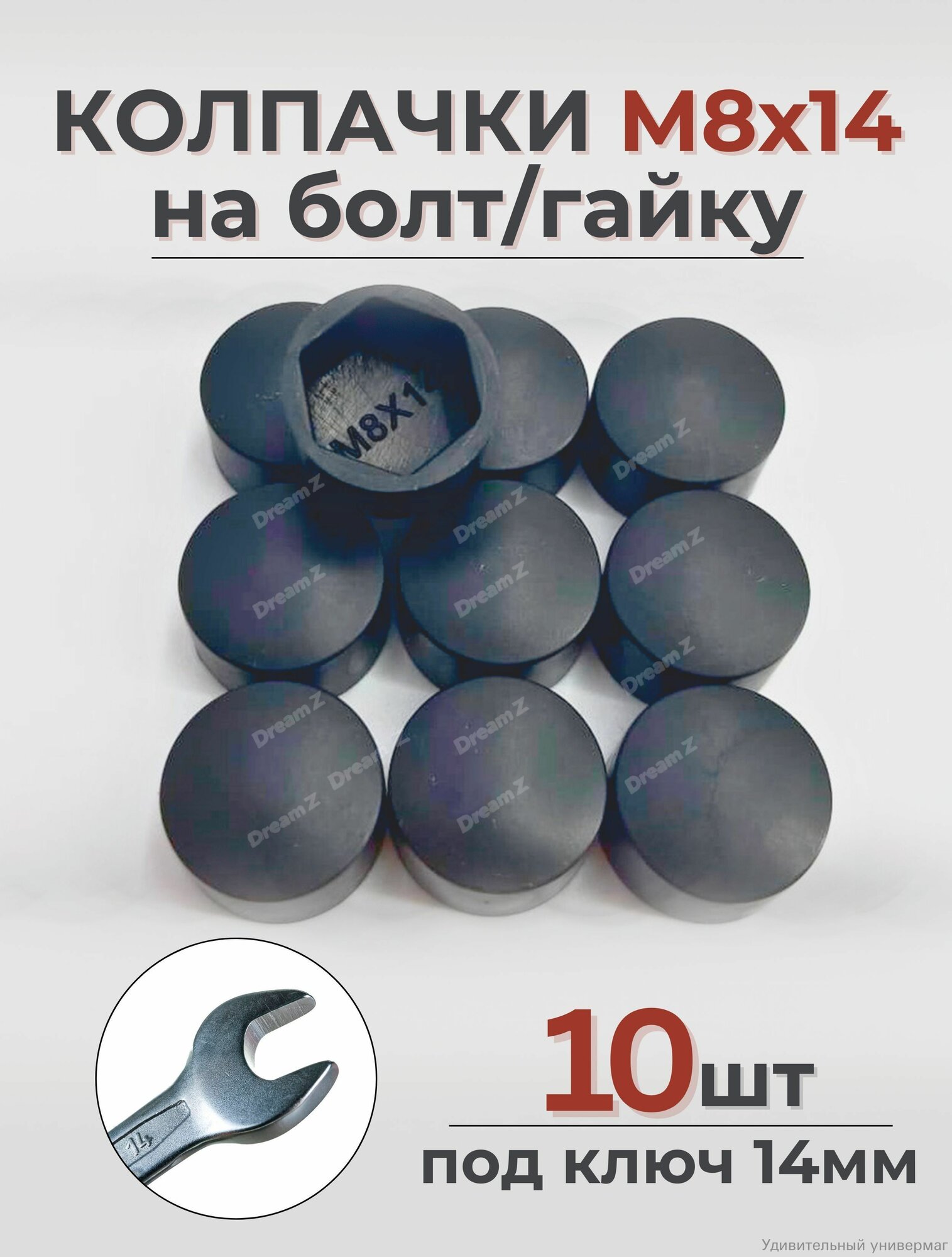 Декоративный пластиковый колпачок на болт М8 под ключ 14 мм - М8/14, черный, 10 шт