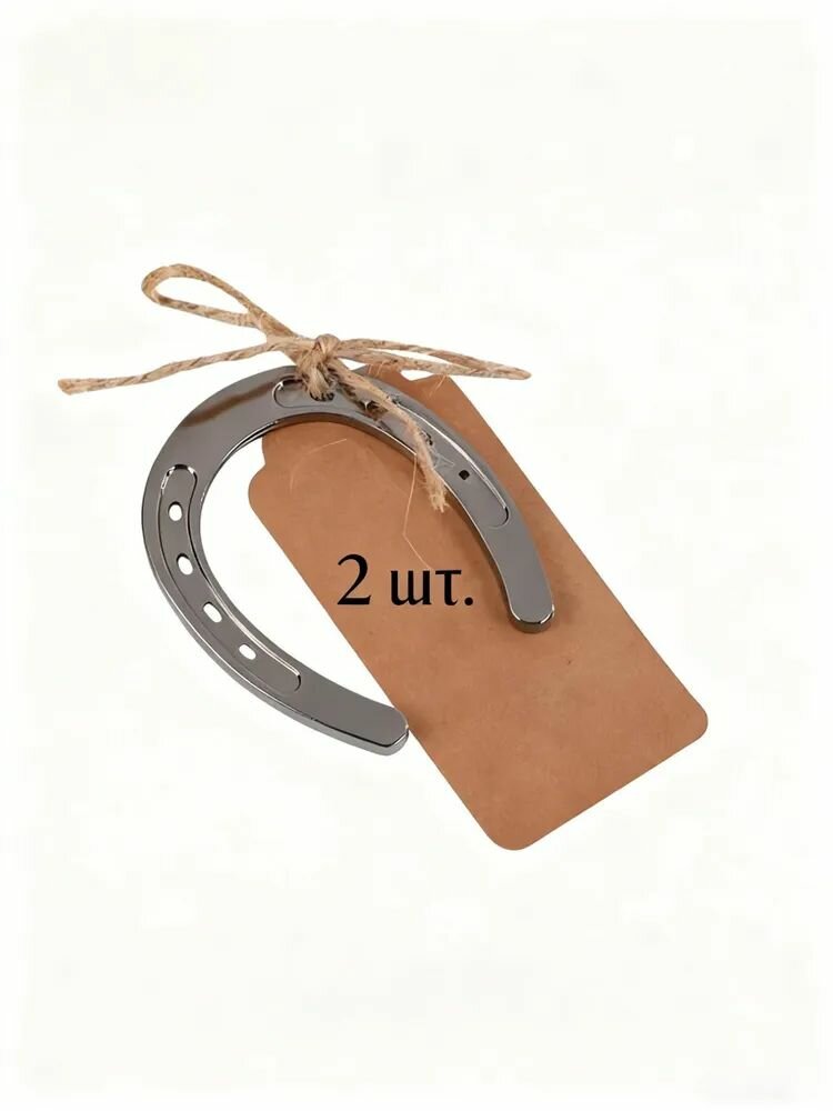 Подкова символ года Металлическая счастливая подвеска в виде подковы в подарок 2 шт.