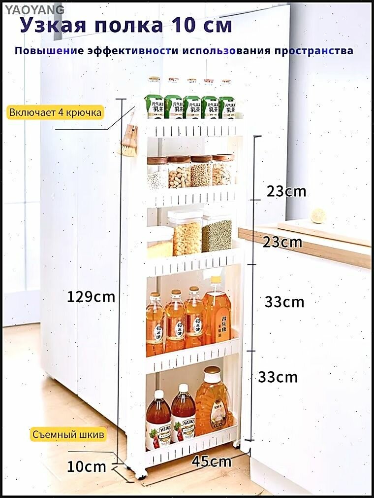 Наполнение для кухонного модуля 10х45х119 см светло-бежевое в сборе
