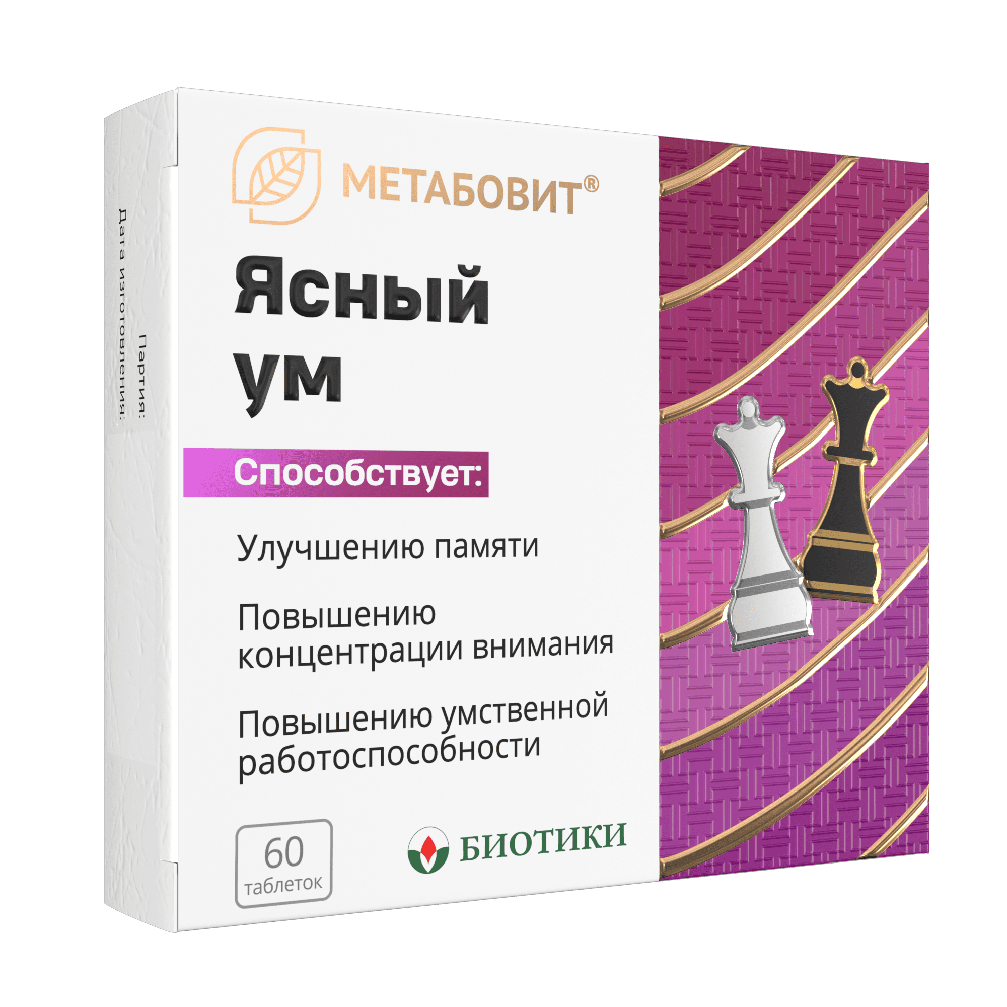 Метабовит Ясный ум – для улучшения памяти и внимания. БАД. 60 таблеток.