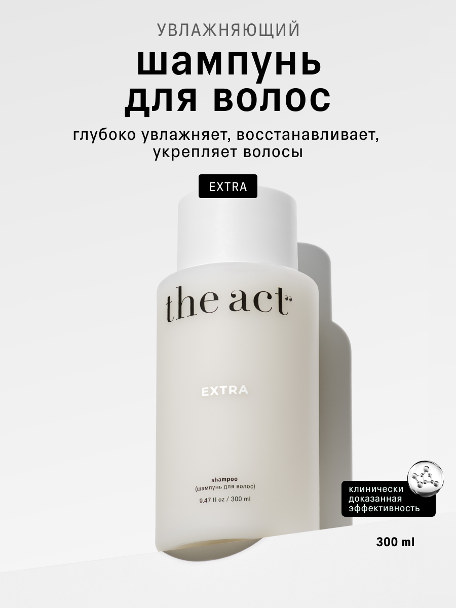 Шампунь для волос The Act серия EXTRA, для всех типов волос, 280 мл