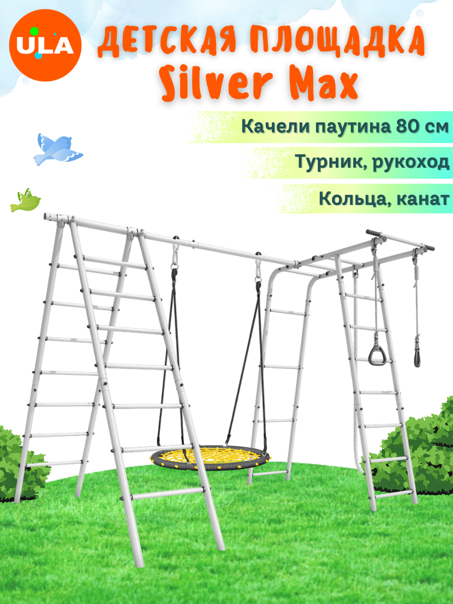 Детская площадка для улицы Silver MAX, качели гнездо-сетка 80 см