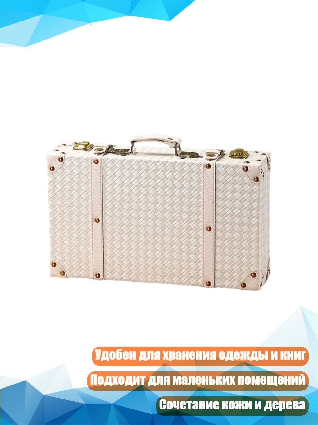 Ретро-сундук с плетёным узором, Белый - S