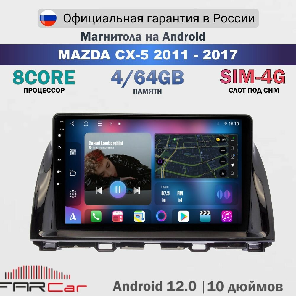Магнитола Мазда СХ 5 2011-2015 до рестайлинг на Android 13.0, Mazda CX-5, 4+64Гб, 4 ядра, 10,1 дюймов, комплект рамка + проводка - KL2007M (S4f) - 10.1 дюйма
