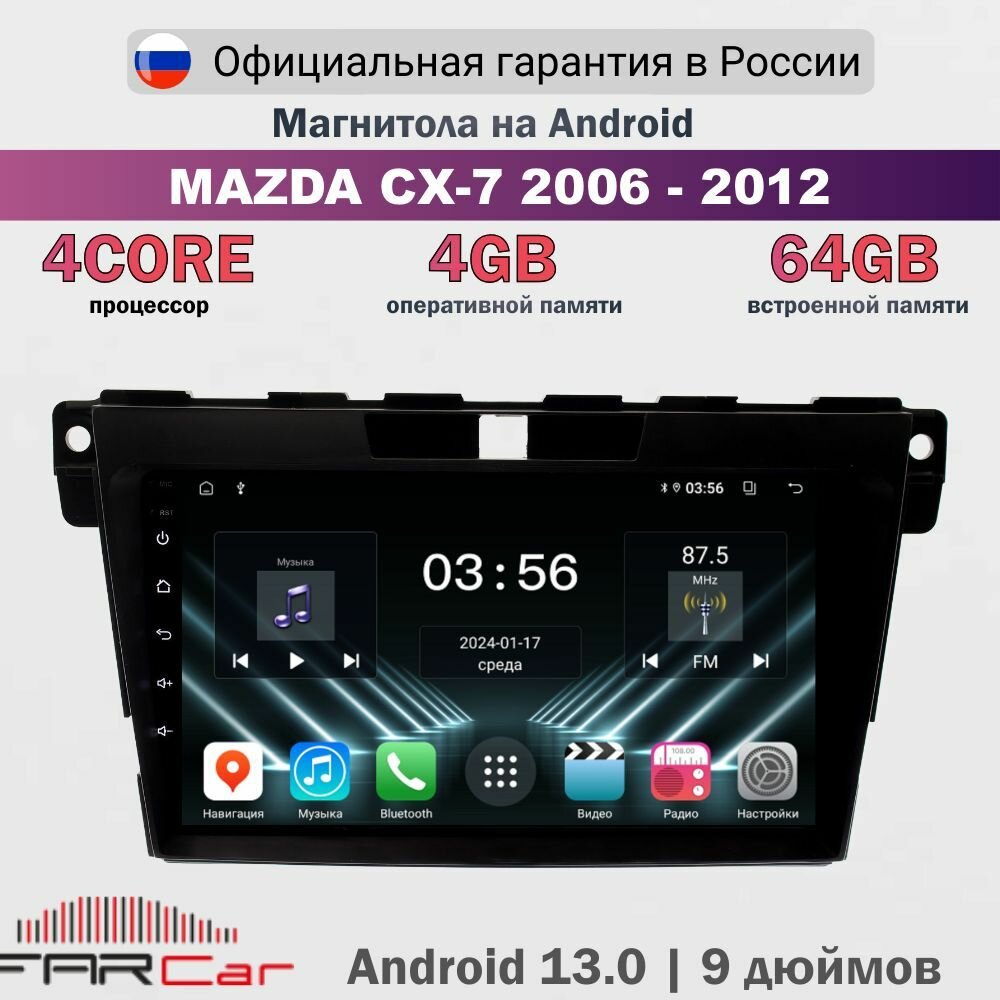 Магнитола Мазда СХ 7 2006-2012 на Android 14.0 / Mazda LX-7 2006-2012 / Экран 2K, 6 128 Гб, процессор UIS7870 2,7 Ггц, SIM 4G, DSP - LX097M (GX-2K) - 2K 9,5 дюйма
