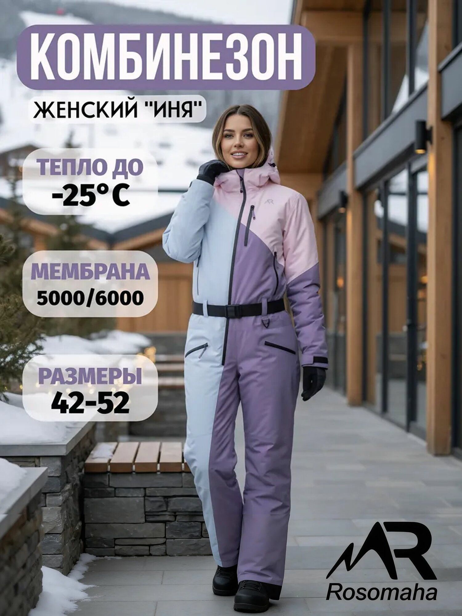 Комбинезон утеплённый Базовая коллекция