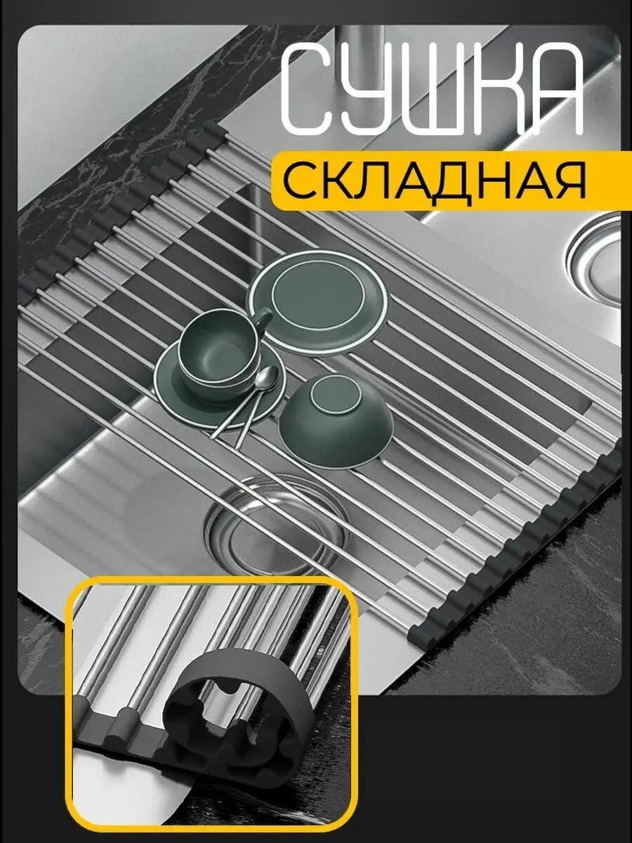 Сушилка решетка на раковину угловая, ролл мат для мойки. Нержавеющая сталь. Размер 47х35.5 см.