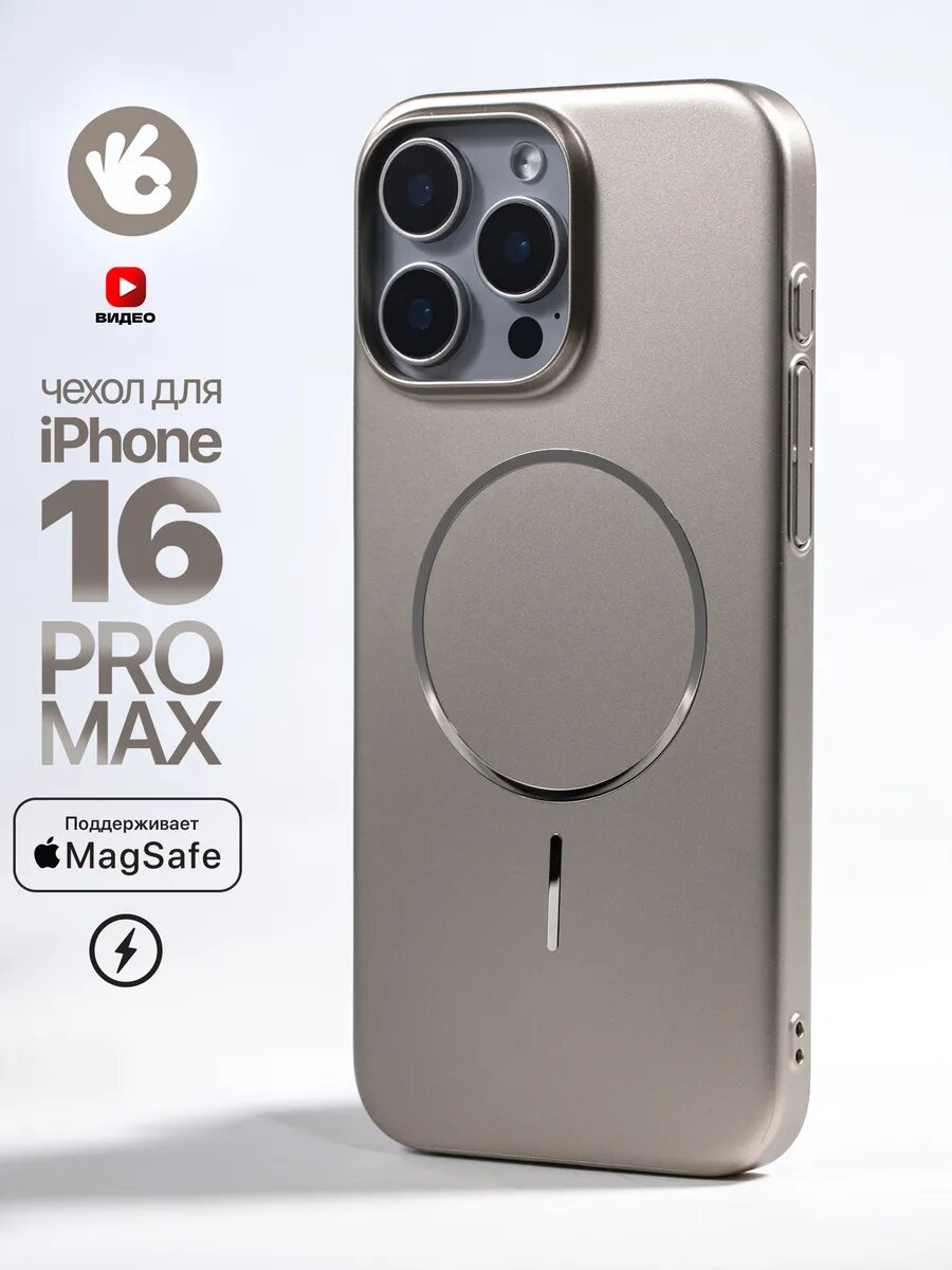 Чехол О'кейси "MagSafe", для iPhone 16 Pro Max, матовый, серый