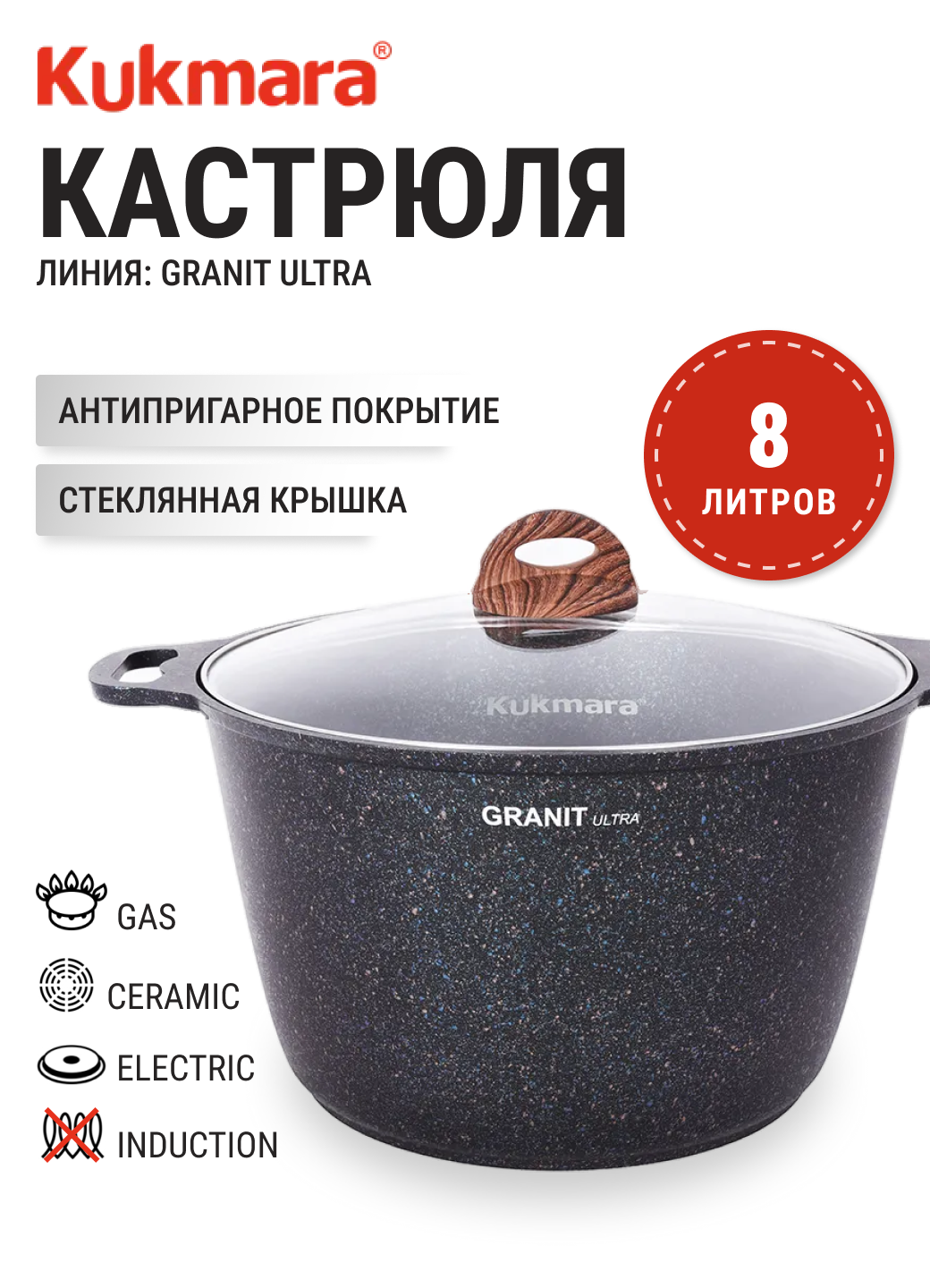 Кастрюля 8 л KUKMARA Granit ultra, кгг82а, алюминий, синий, стеклянная крышка