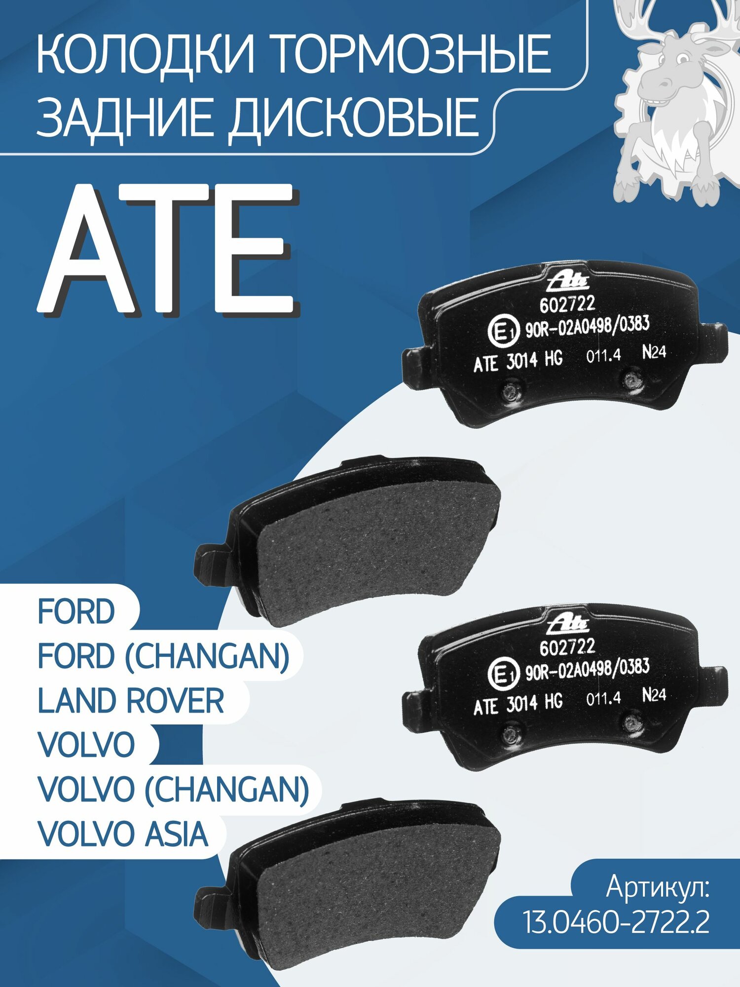 Колодки тормозные дисковые задние ATE (13.0460-2722.2)
