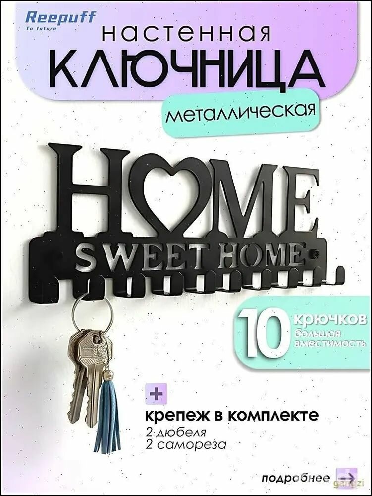 Ключница настенная с 10 крюч, 1 шт