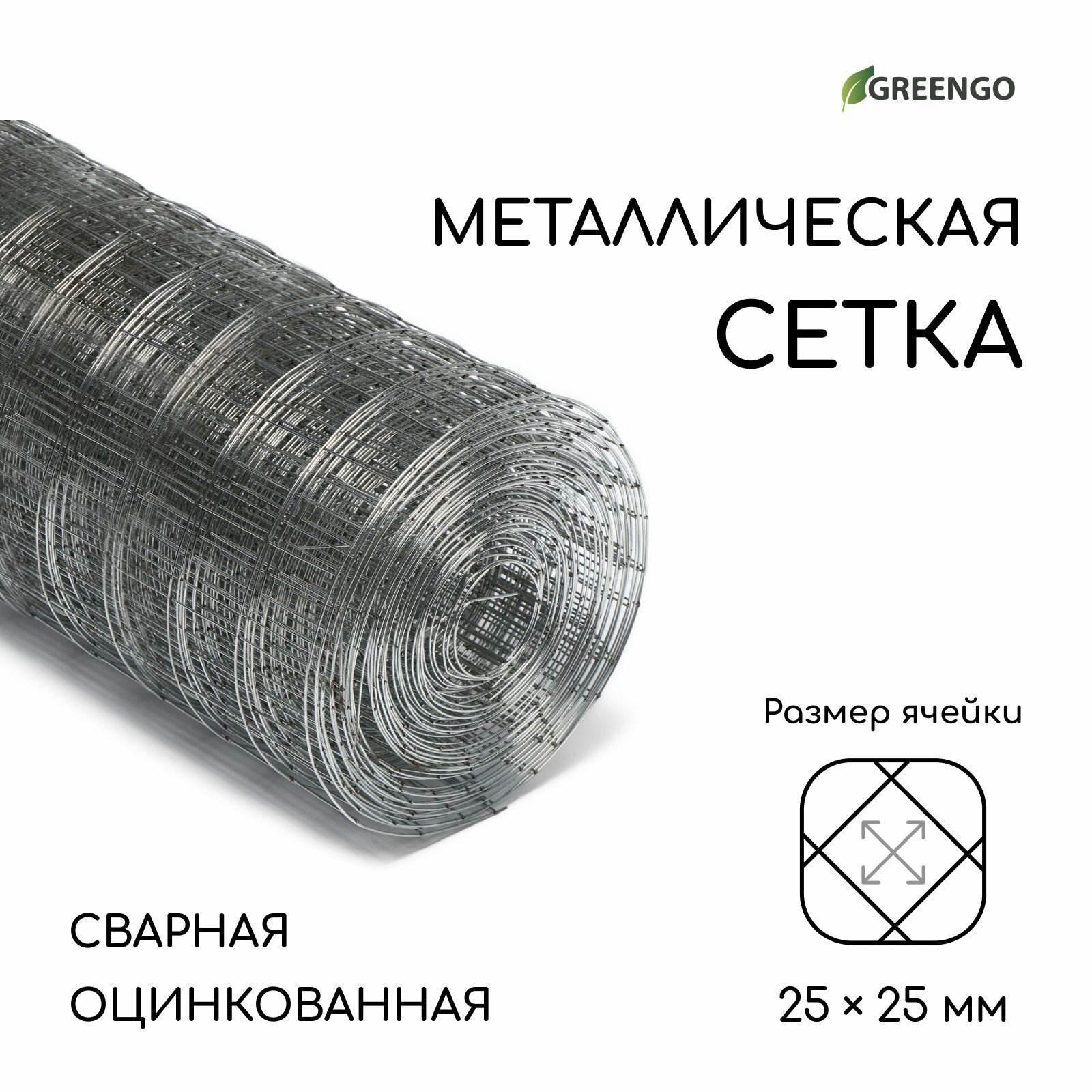 Сетка оцинкованная, сварная, 10x0.5 м, ячейка 25x25 мм, d=0.7 мм