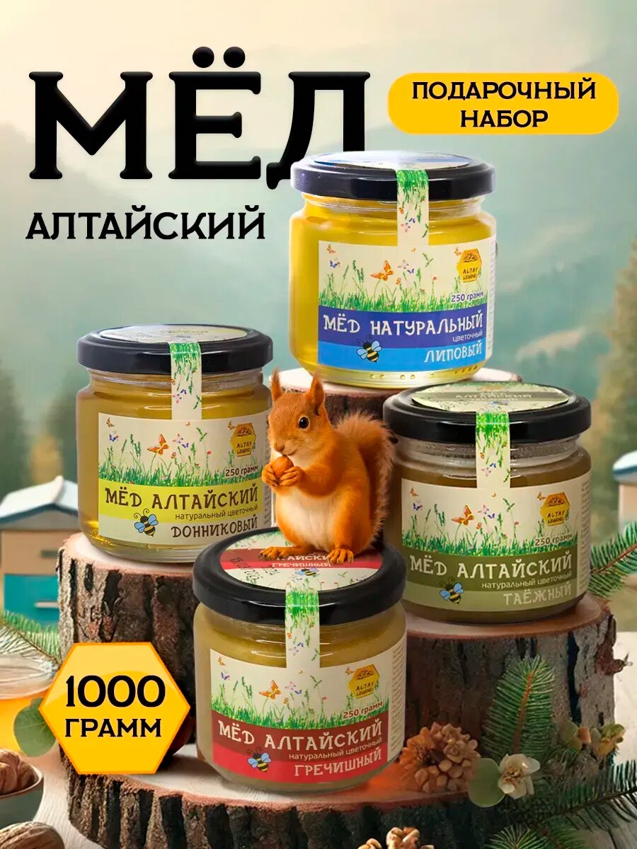 Подарочный набор алтайского мёда 1кг Легенда Алтая