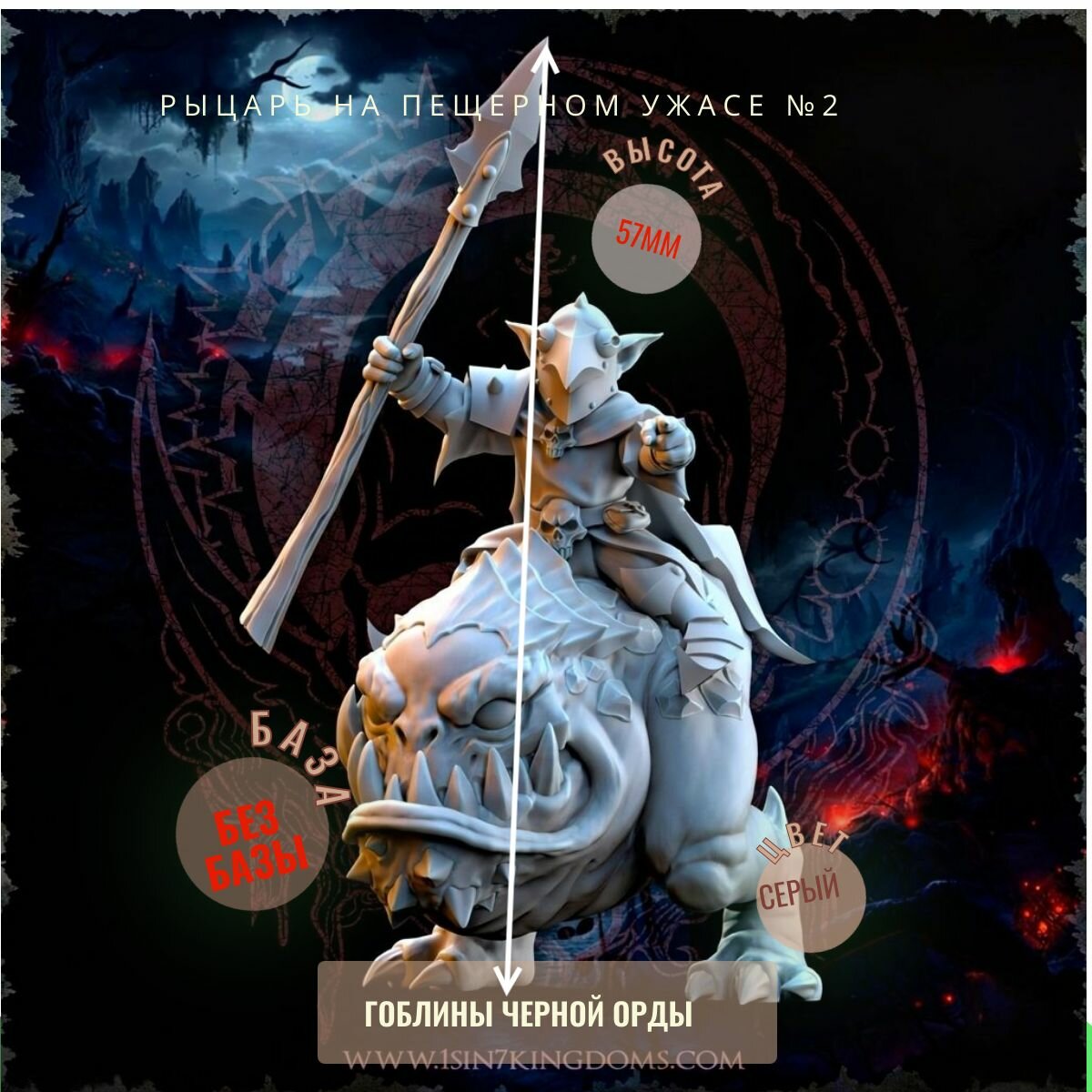 Рыцарь на Пещерном Ужасе №2 ДнД DnD миниатюры из набора "Гоблины Чёрной Орды"