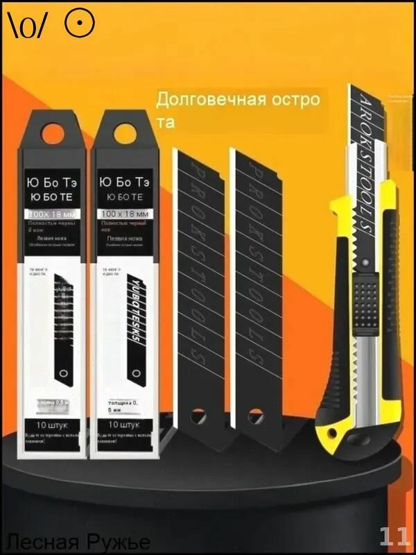 Эксклюзивный набор 10 клинков 18 мм из японской стали SK5 для строительных и канцелярских ножей