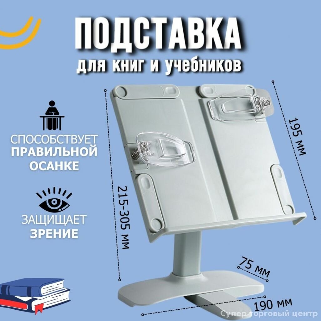 Эксклюзивный держатель для книг