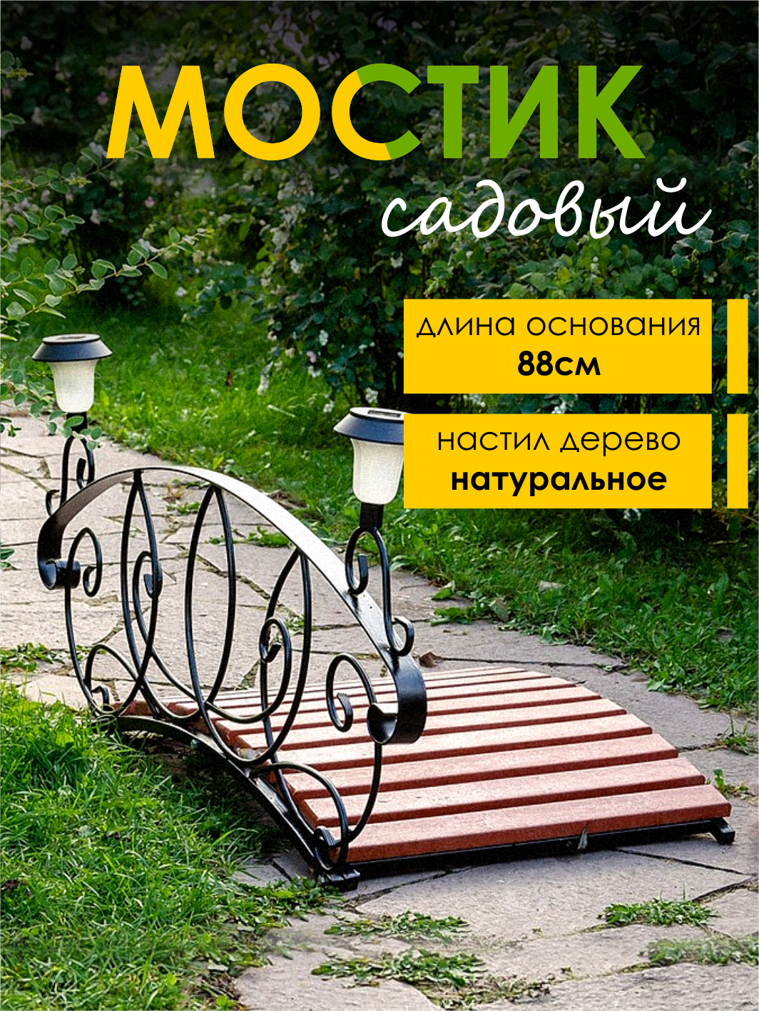 Садовый мостик HITSAD 862-01R, металл, ДПК, арочный, декоративный, разборный, черный/коричневый