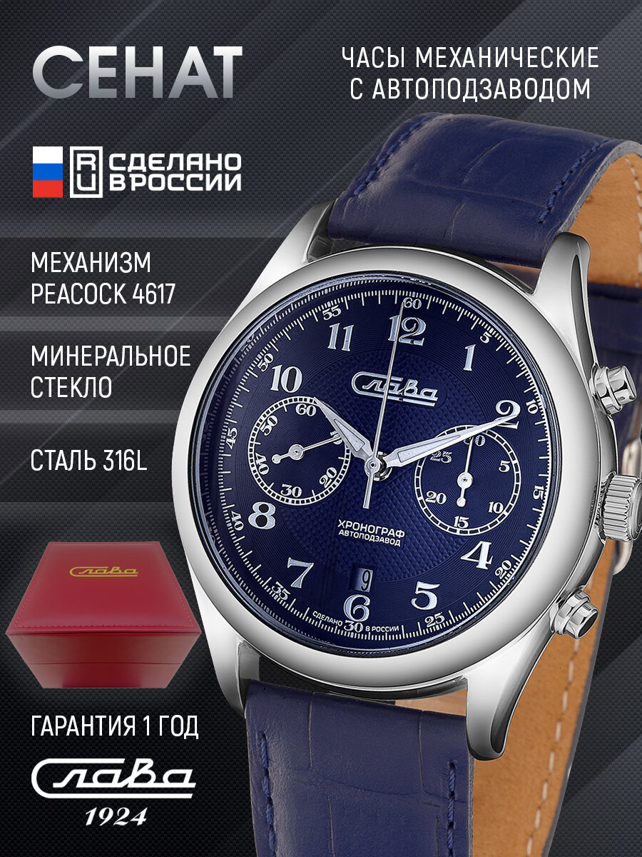 Наручные часы