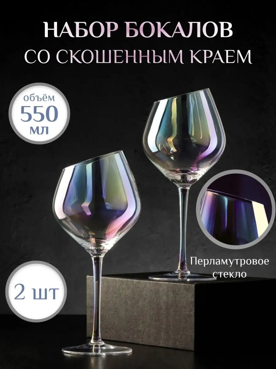 Бокалы, стекло, для вина и шампанского, подарочный набор, 2 шт, 550мл
