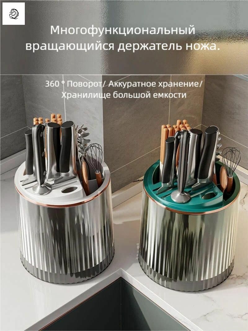 Вращающаяся подставка для столовых приборов с системой хранения и дренажом