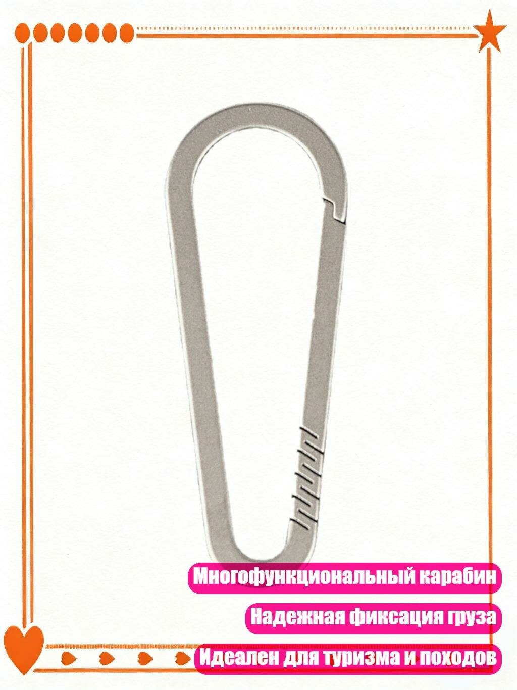 Многофункциональный карабин из титанового сплава, A