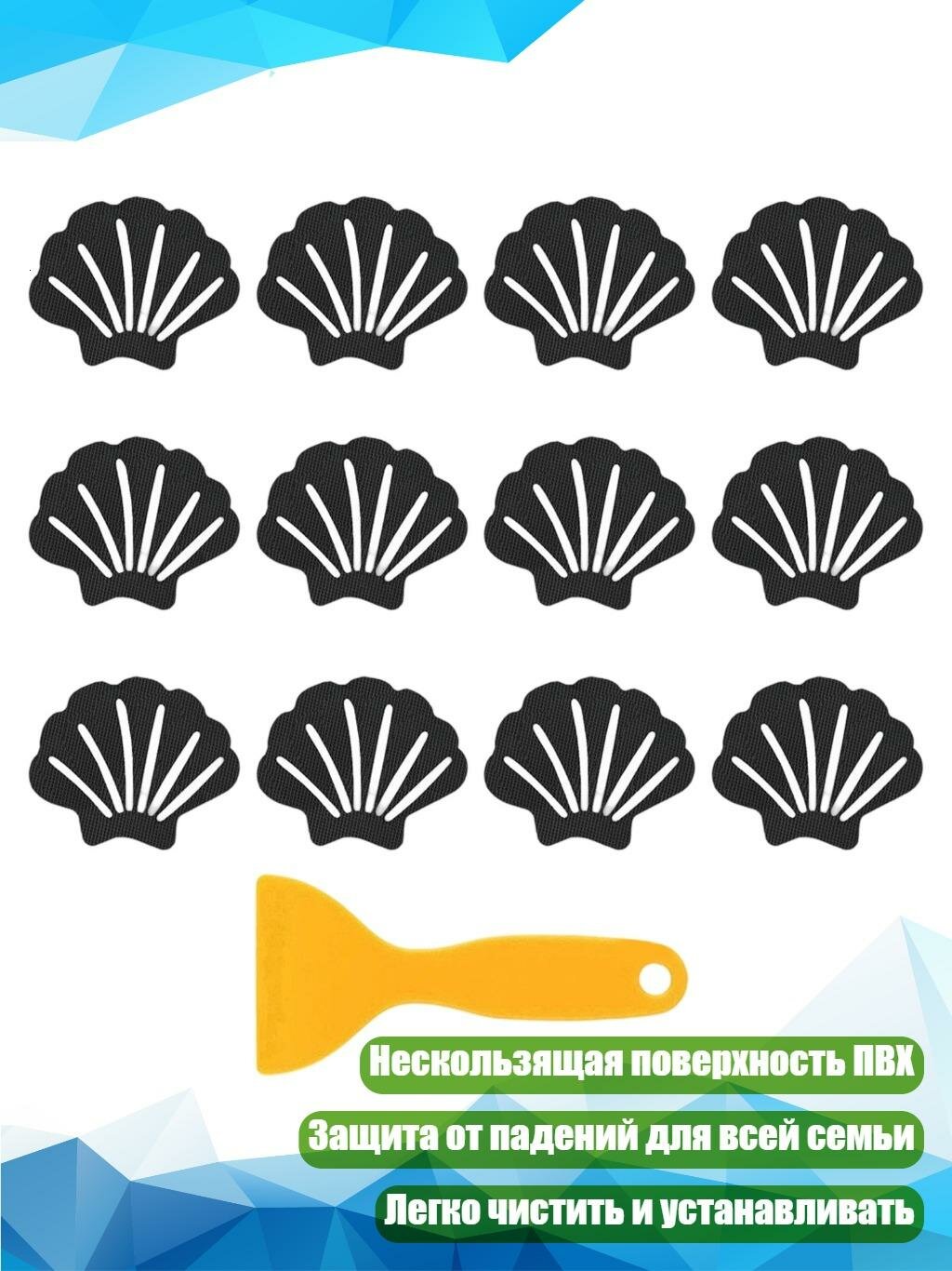 Набор нескользящих наклеек для ванной 12 шт, Черный - оболочка