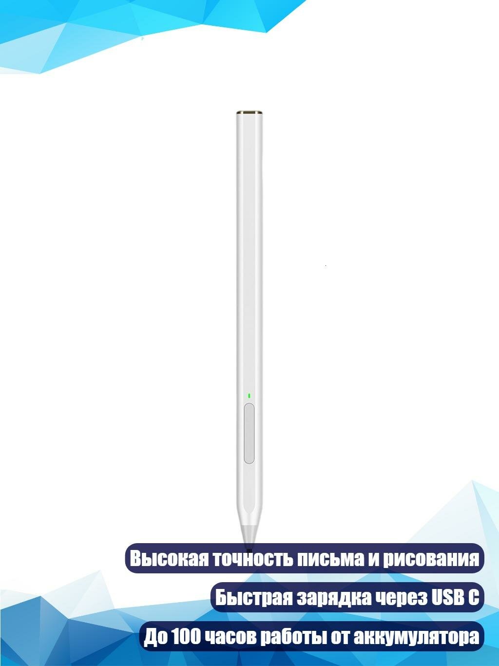 Стилусы для письма и рисования, USB-C, Серебро